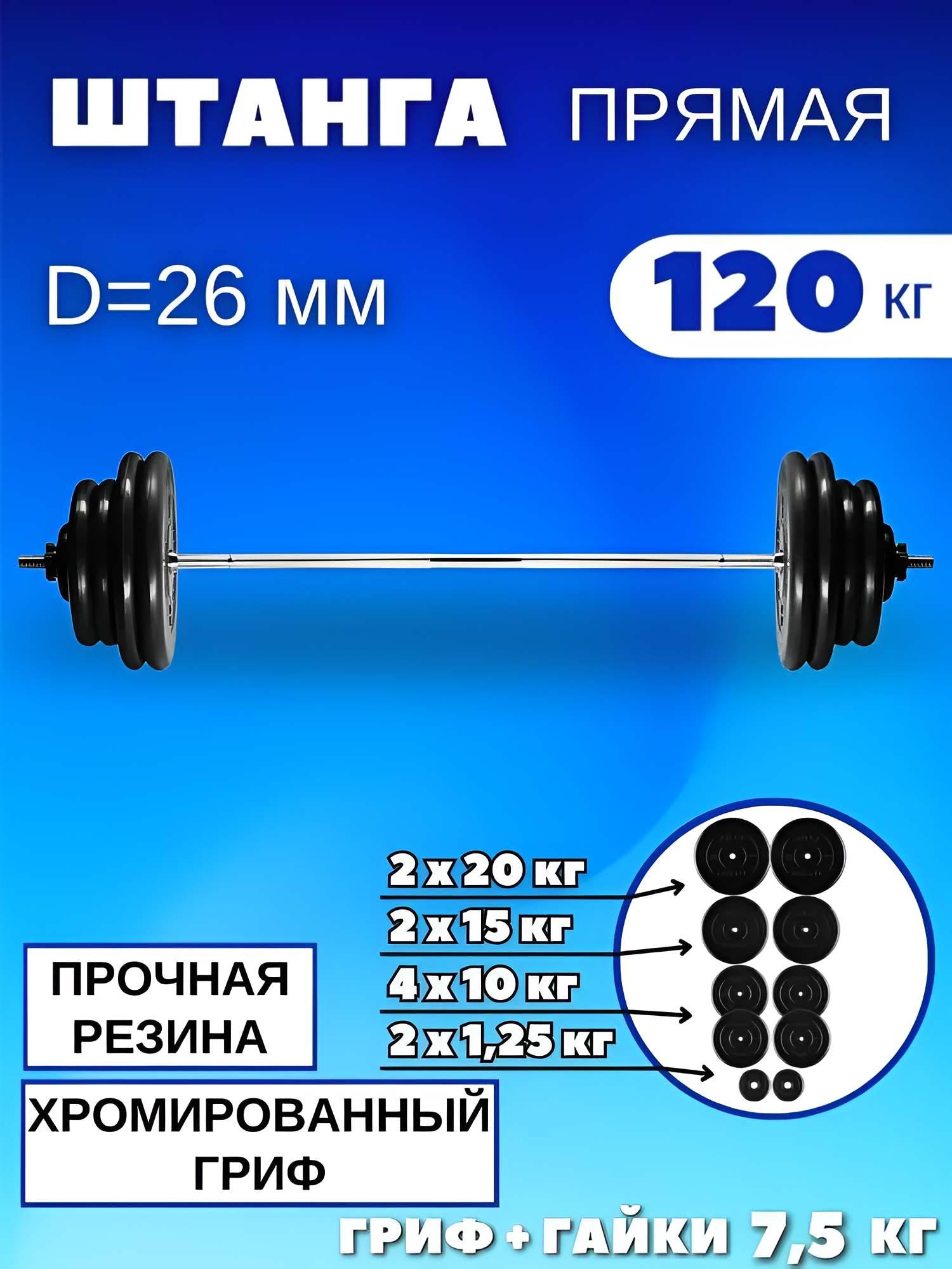 Штанга с прямым грифом MB Barbell "Атлет", вес 120 кг, D-26mm.
