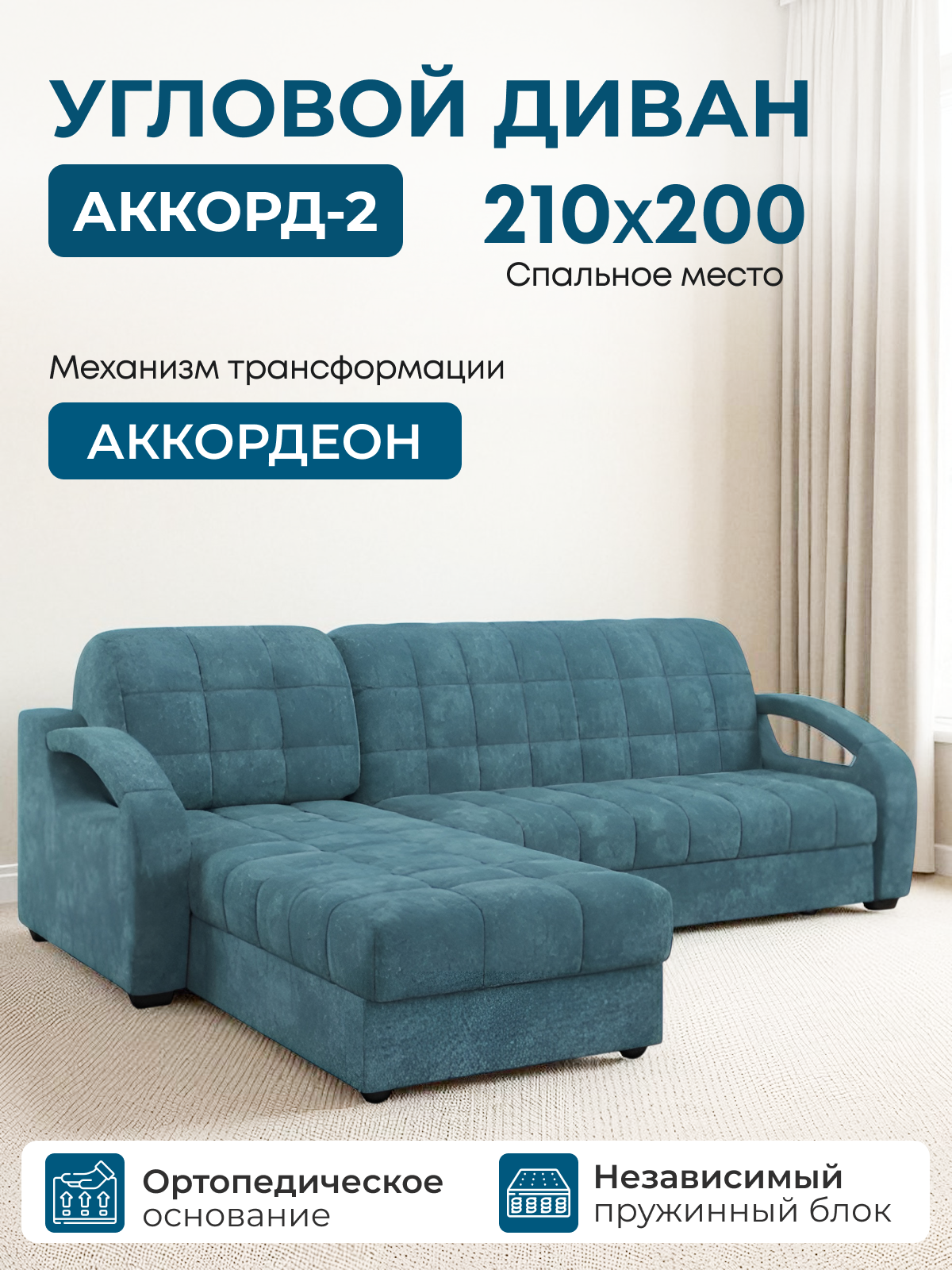 Угловой диван Невада -5, аккордеон, независимый пружинный блоке, ортопедическое основание, с ящиком для белья, бирюзовый