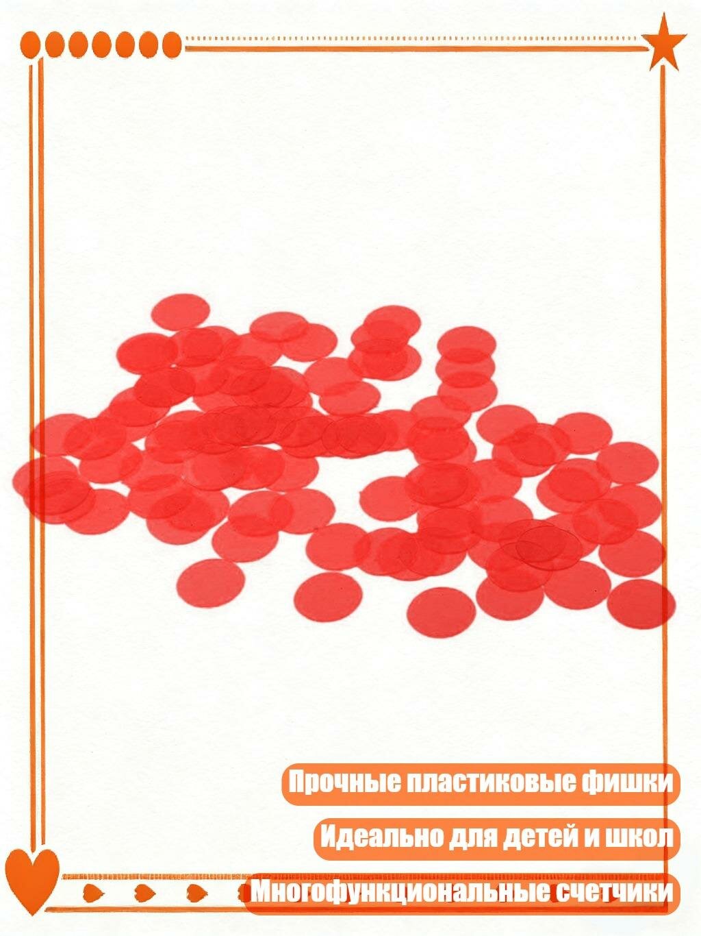 Пластиковые счётные фишки 100 шт для детского обучения математике, красный
