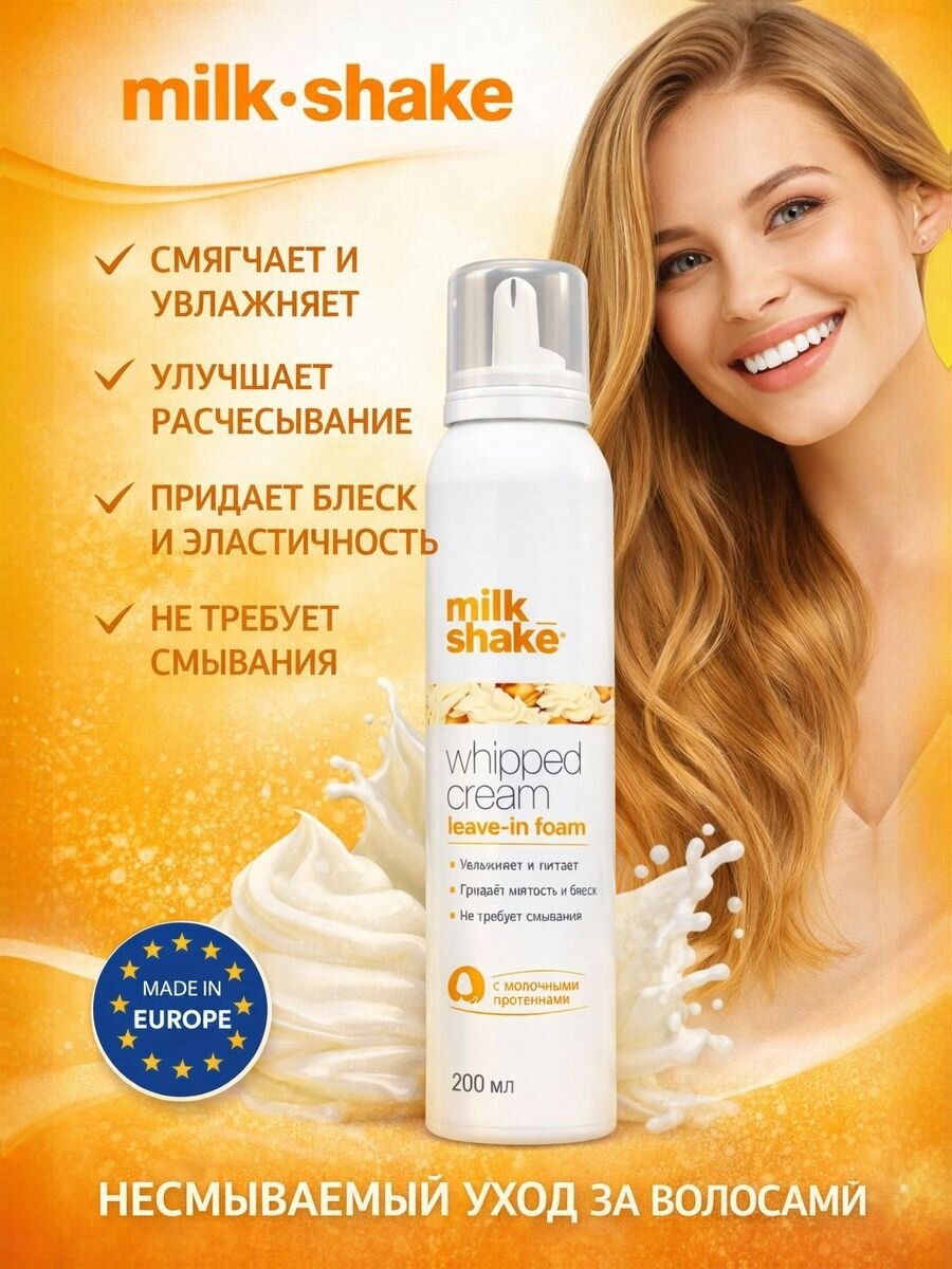 Кондиционирующая пена-сливки для укладки ослабленных и тонких волос 200мл Milk_Shake Conditioning