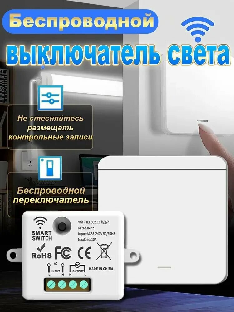 Беспроводной выключатель WI-FI проходной беспроводной выключатель света Клавиша + Контроллер Белый