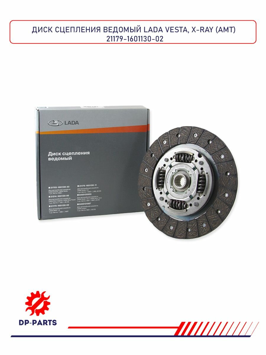 Диск сцепления ведомый 21179-1601130-02 LADA (1.8 АМТ) для а/м Lada Vesta, Xray