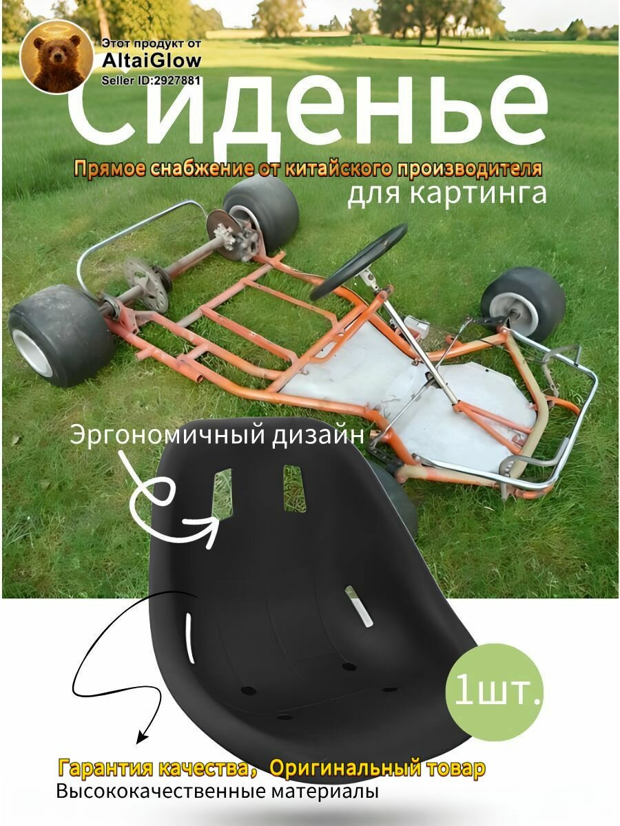 Универсальное сиденье для картинга ABS комфортное