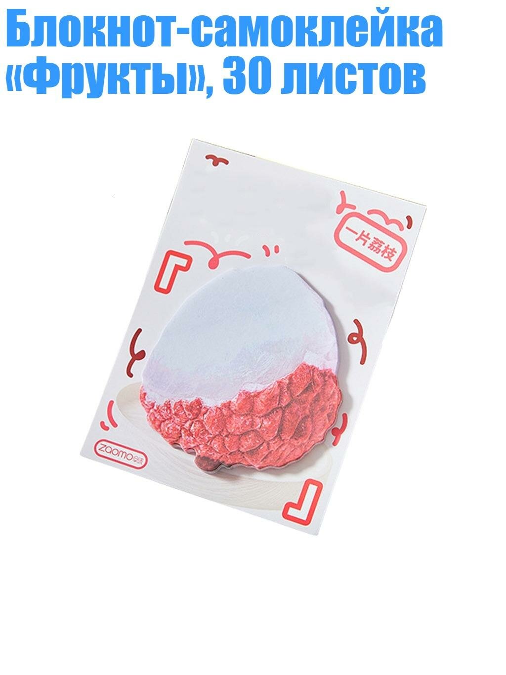 Блокнот-самоклейка «Фрукты», 30 листов, 4