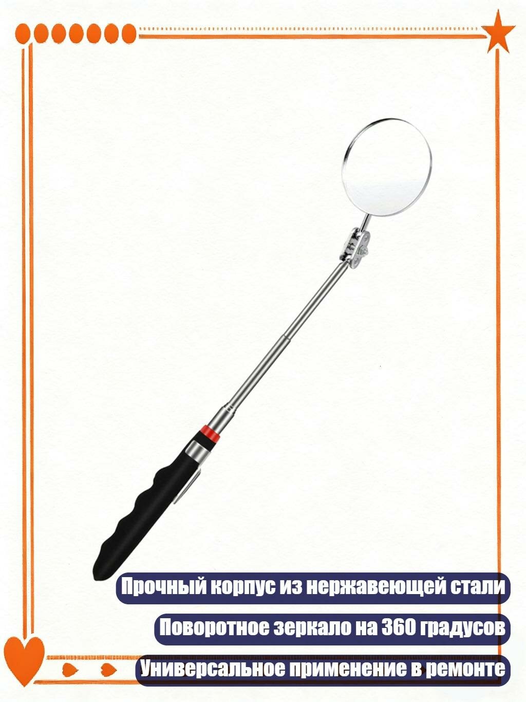 Круглое телескопическое зеркало 50 мм для осмотра автомобиля