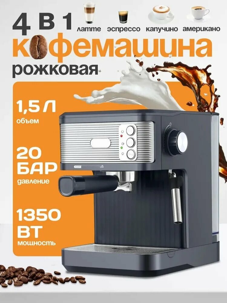 Кофеварка рожковая с капучинатором кофеварка маленькая, кофемашина автоматическая 1350Вт, 1.2л, серебристый, черный