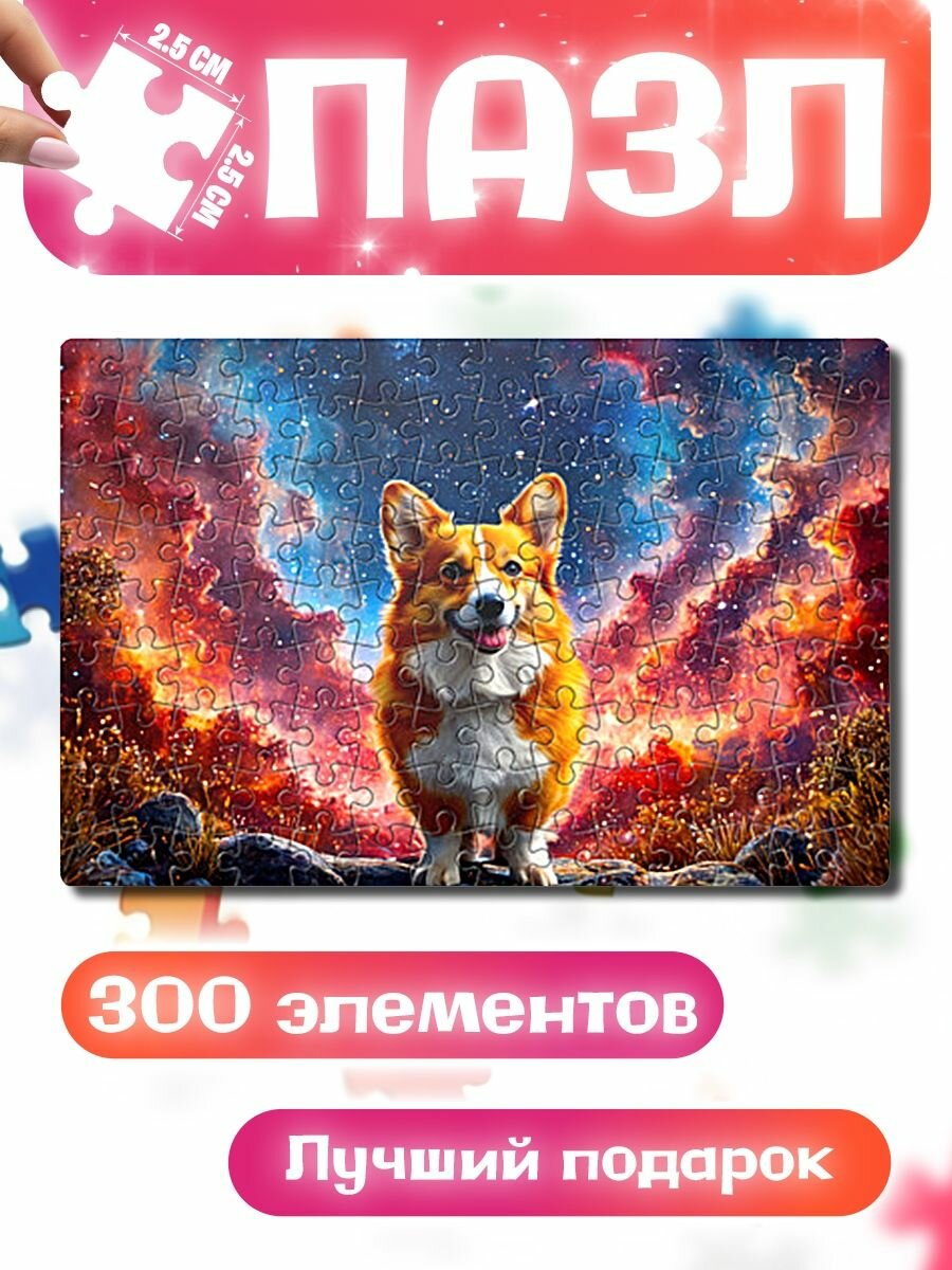 Пазлы для детей и взрослых Корги и космическое небо