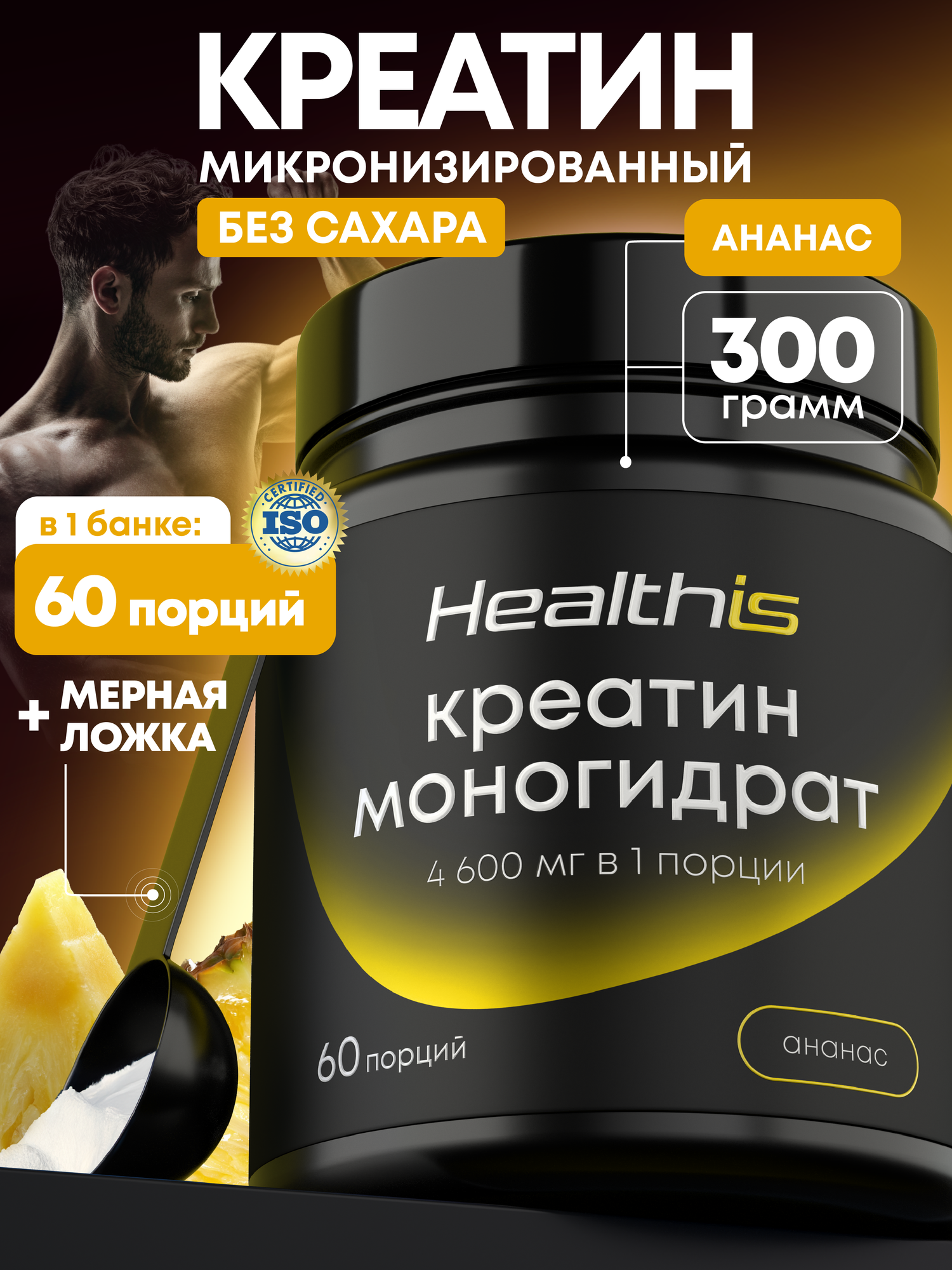 Креатин моногидрат со вкусом ананаса порошок микронизированный creatine