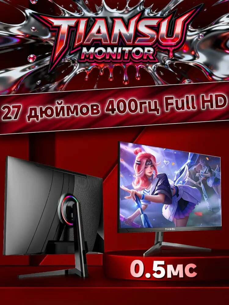 Tiansu 27" Монитор мониторы для компьютера 27 дюймов 400гц Full HD 0.5мс Fast IPS монитор игровой, черный матовый