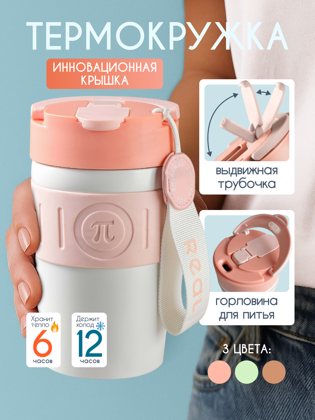 Термокружка женская с трубочкой