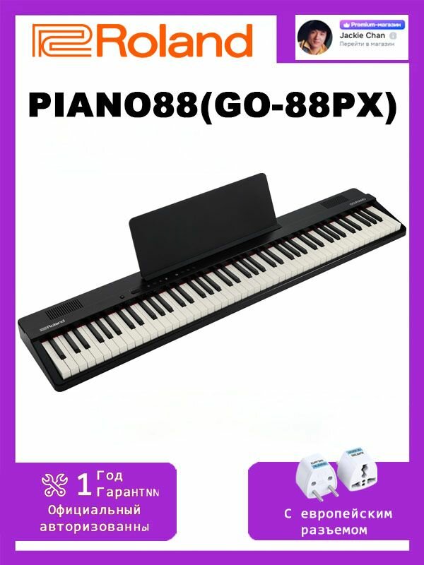 Умное электронное пианино Roland 88 клавиш тяжелая молоточковая GO: PIANO88 (GO-88PX), черный