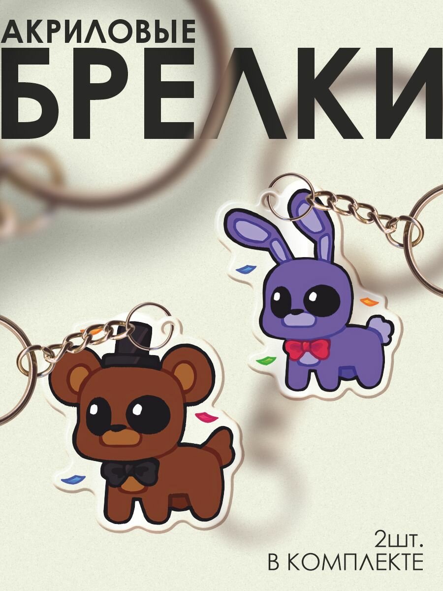 Брелок