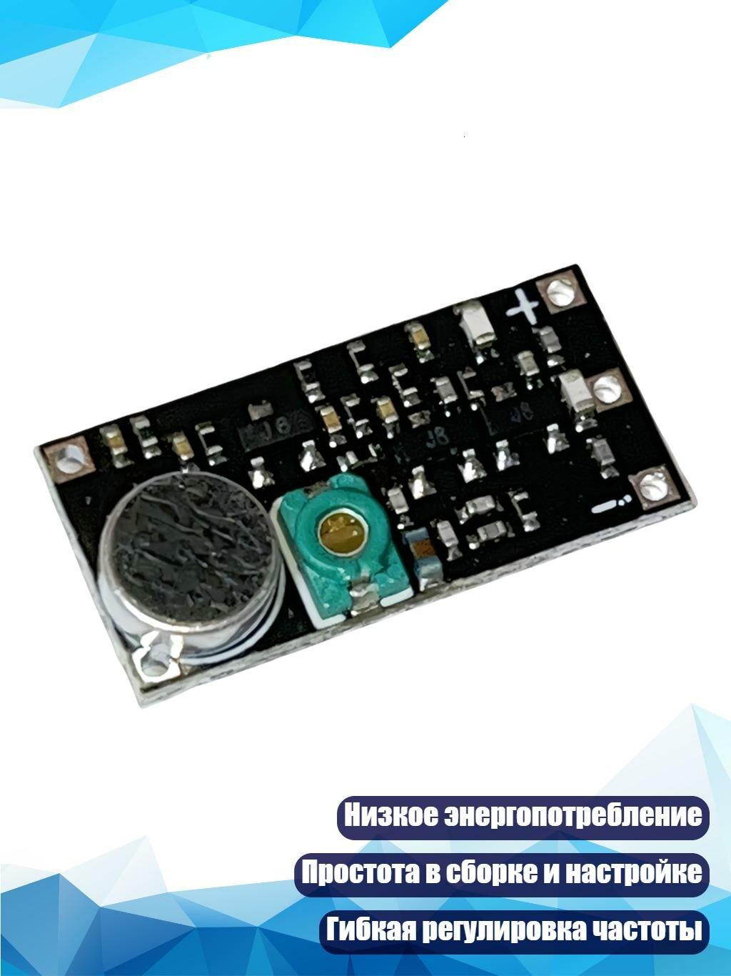 FM радиопередатчик 9 мА