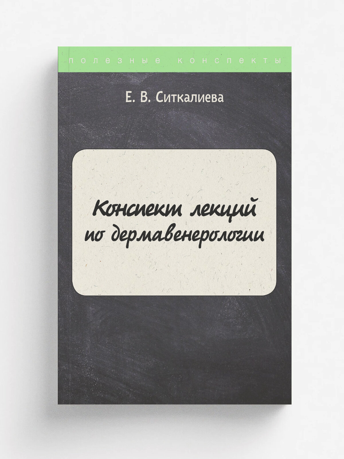 Конспект лекций по дермавенерологии