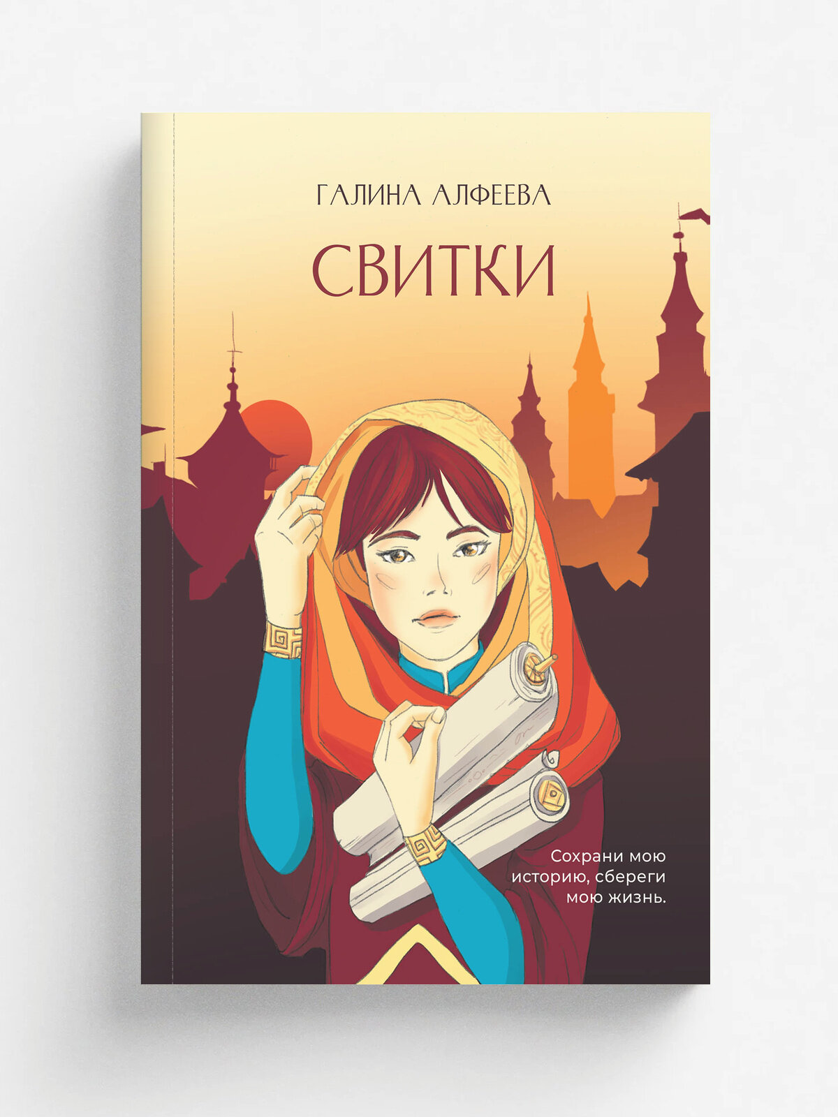 Книга "Свитки"