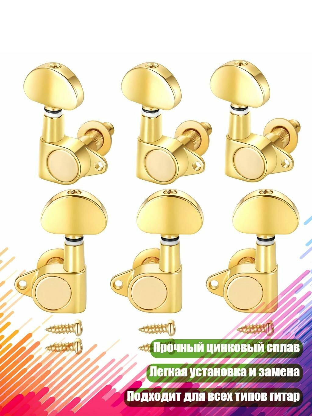 Машинки для настройки гитары, 6 шт, 90 градусов