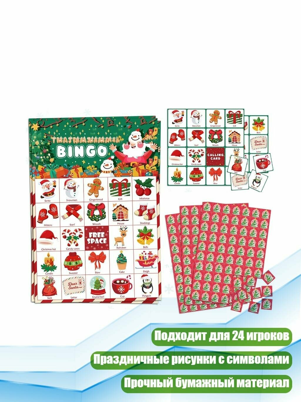 Набор для бинго на Рождество, 34 предмета
