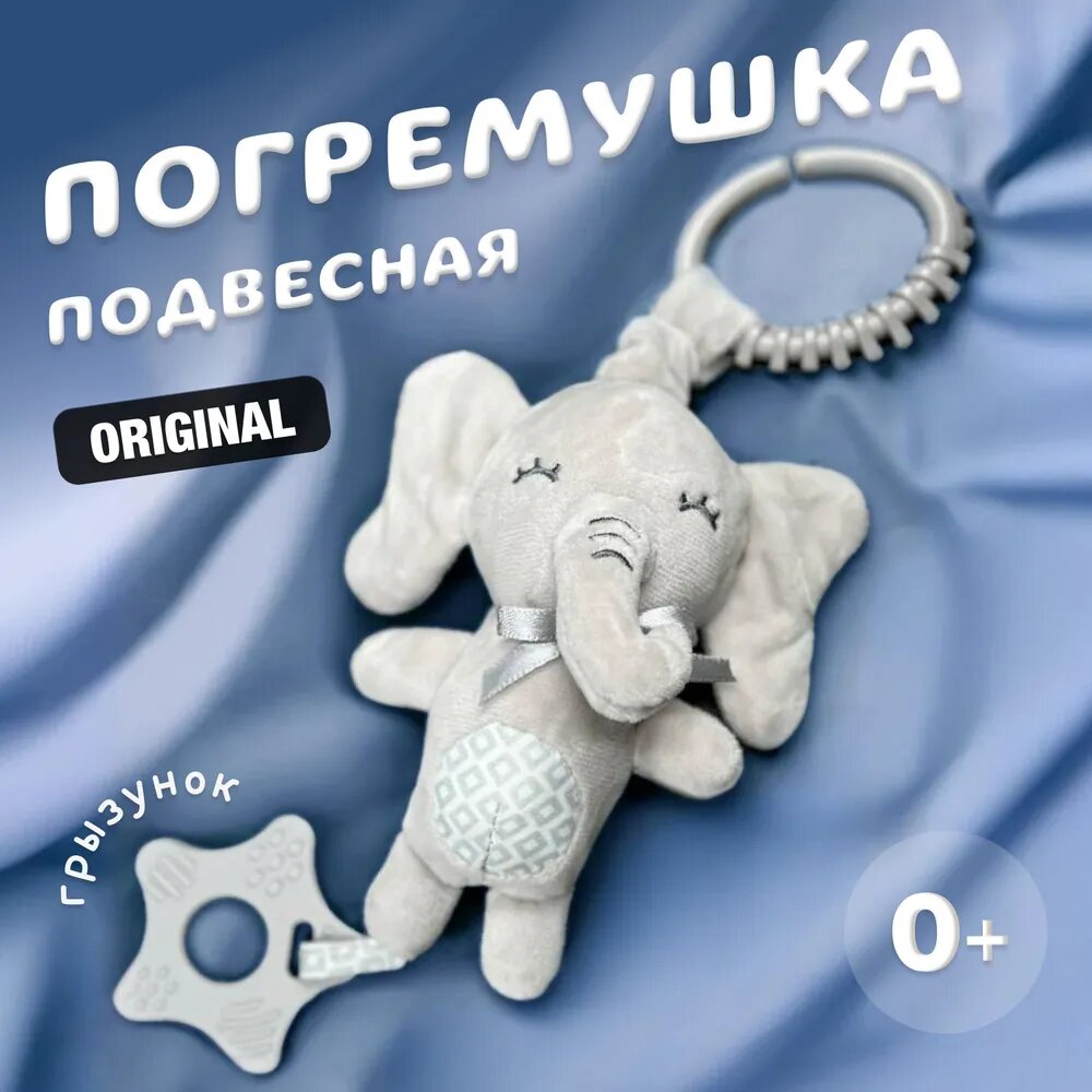 Подвесная погремушка игрушка на коляску для новорожденных 0+