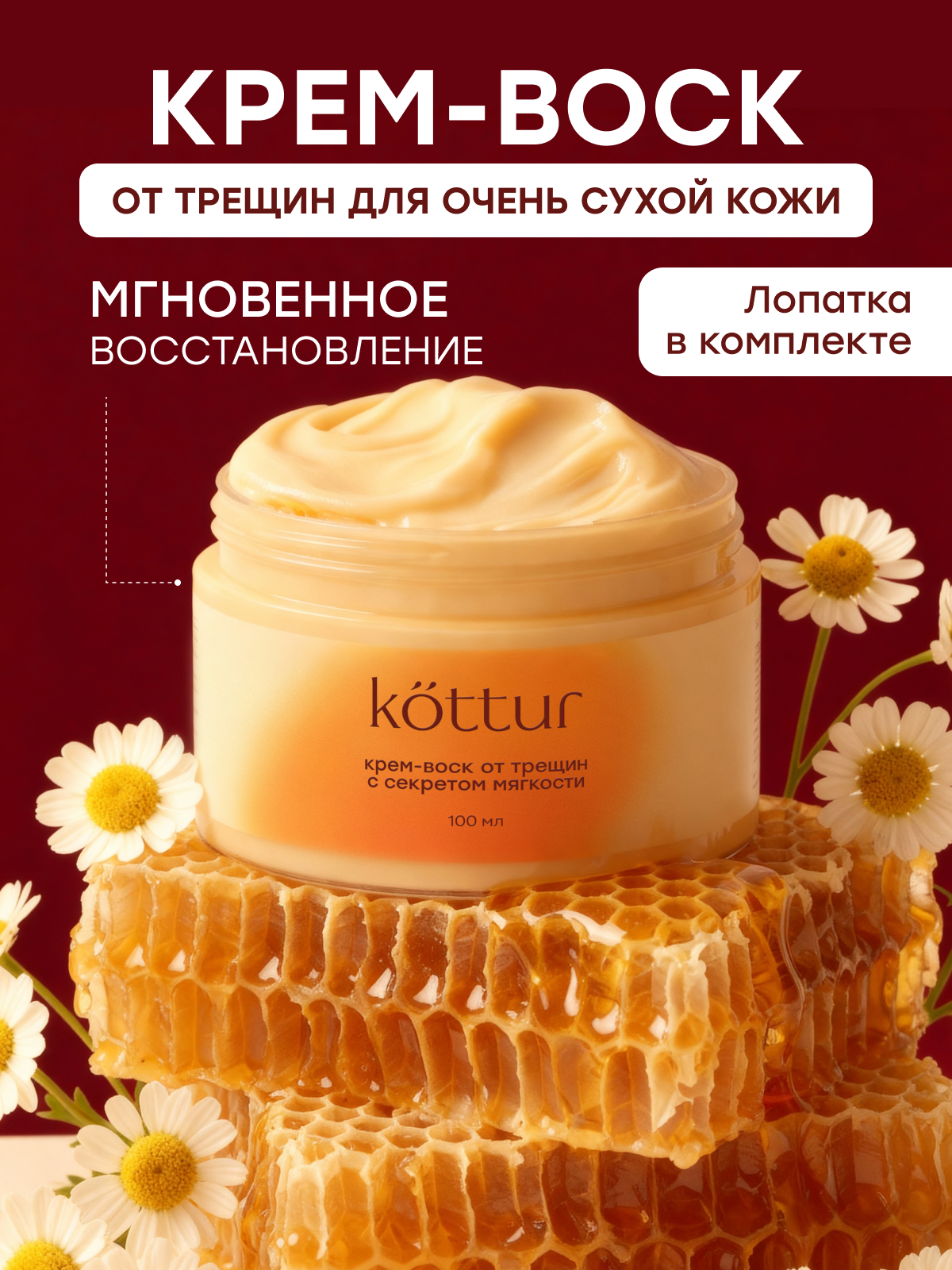 Крем воск от трещин и шелушений для очень сухой кожи ног, пяток, локтей и рук, 100 мл