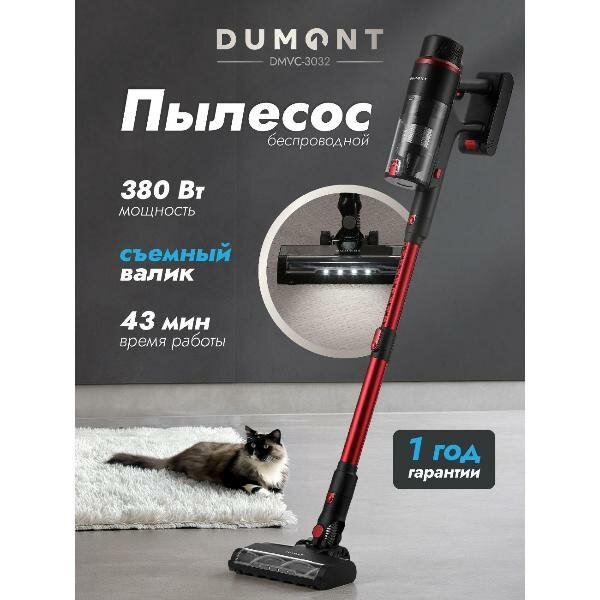 Пылесос ручной (handstick) DUMONT DMVC-3032