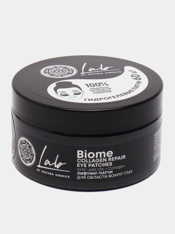 Natura Siberica LAB Biome Лифтинг-патчи для области вокруг глаз, 60 шт