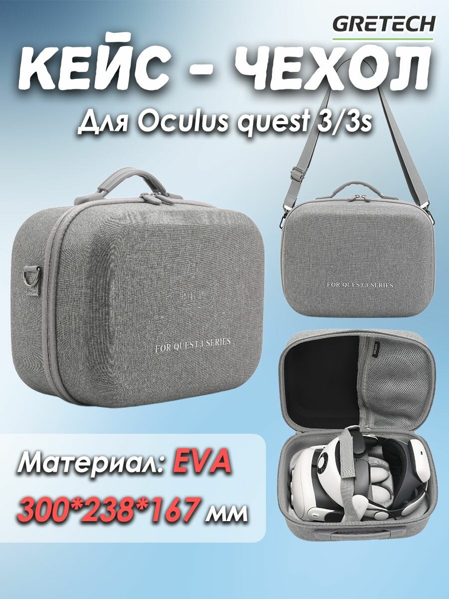 Кейс сумка чехол для vr Oculus Quest 3 / 3S, Жесткий материал EVA, большая вместимость, VR-аксессуар