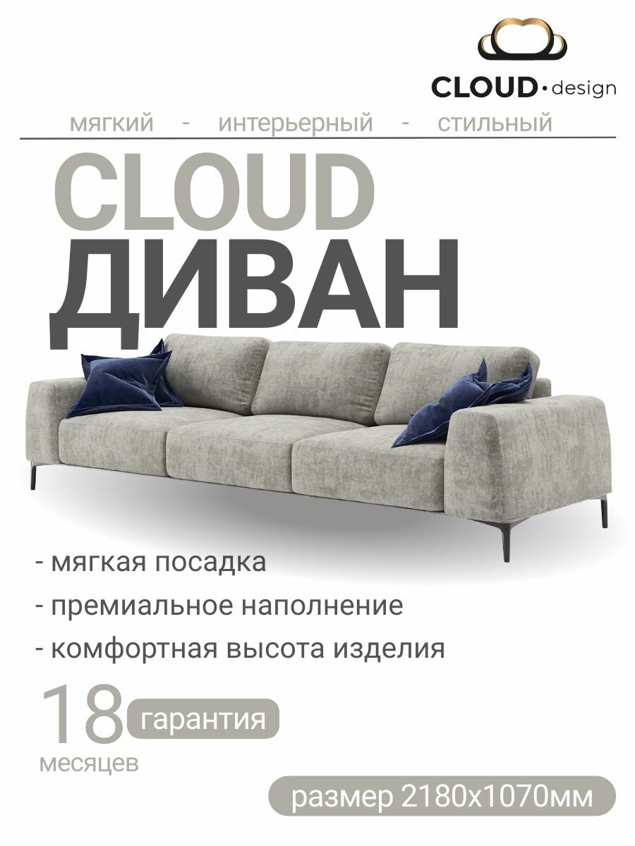 CLOUD трехсекционный