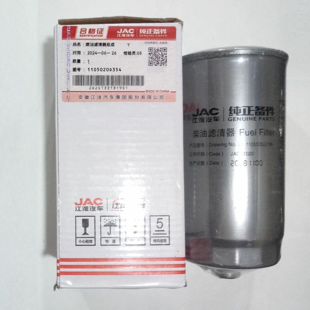Фильтр топливный тонкой очистки JAC 1020; 1040; N56. арт. 1105020D354
