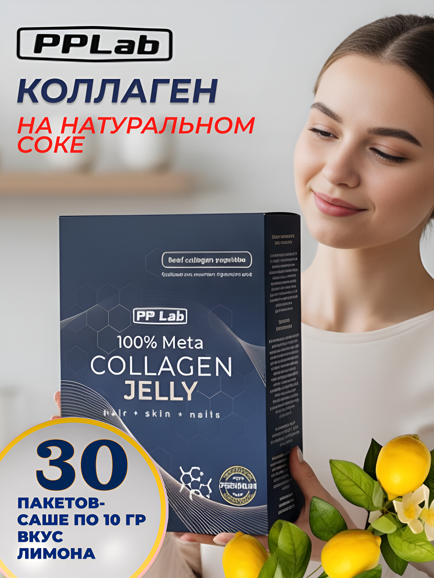 Коллаген желе в стиках саше с витаминами и гиалуроновой кислотой/Pp Lab/30 саше, вкус Лимон, для суставов, кожи, волос