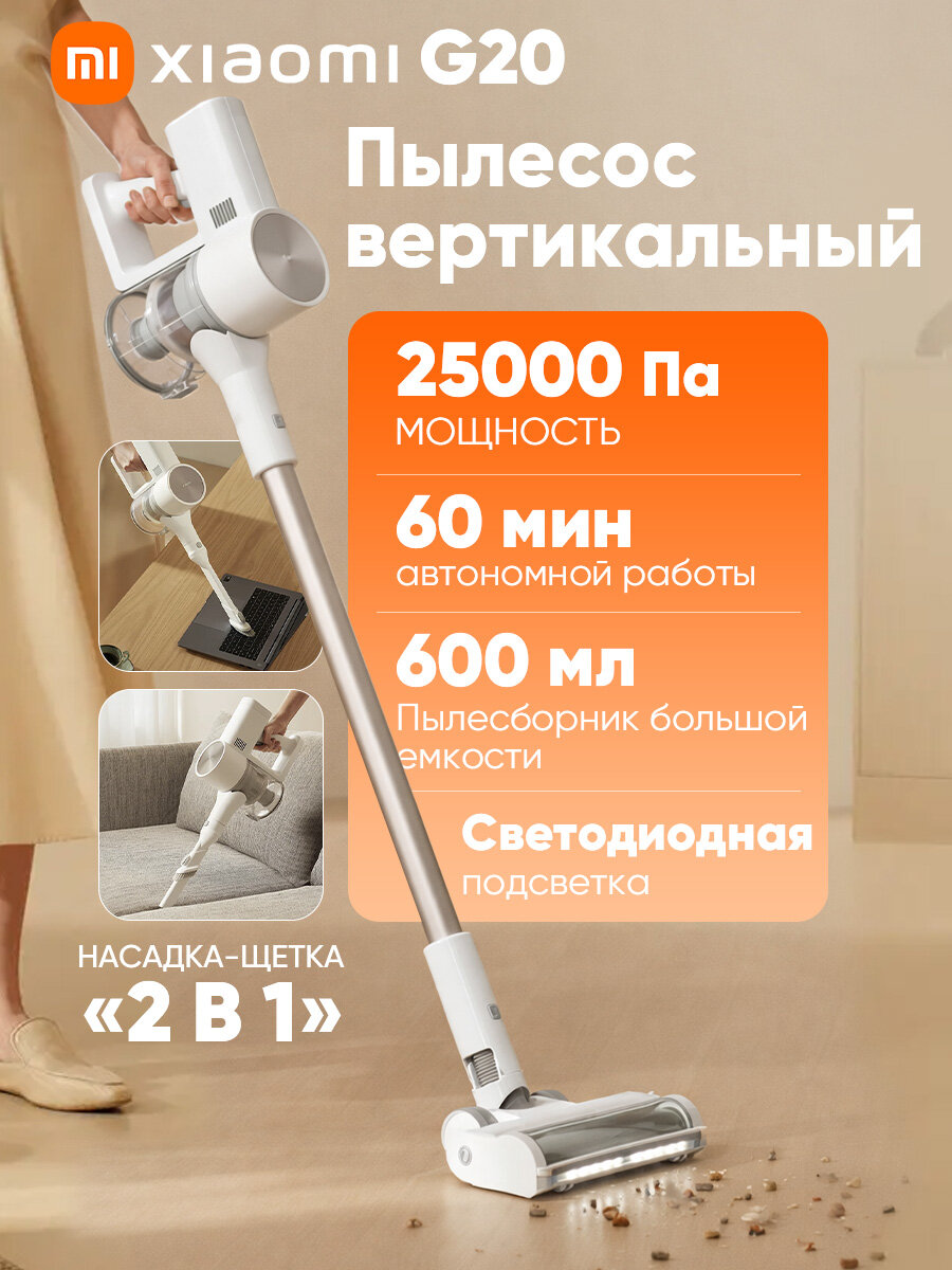 Пылесос вертикальный Xiaomi Vacuum Cleaner G20 EU D205 (BHR8831EU)