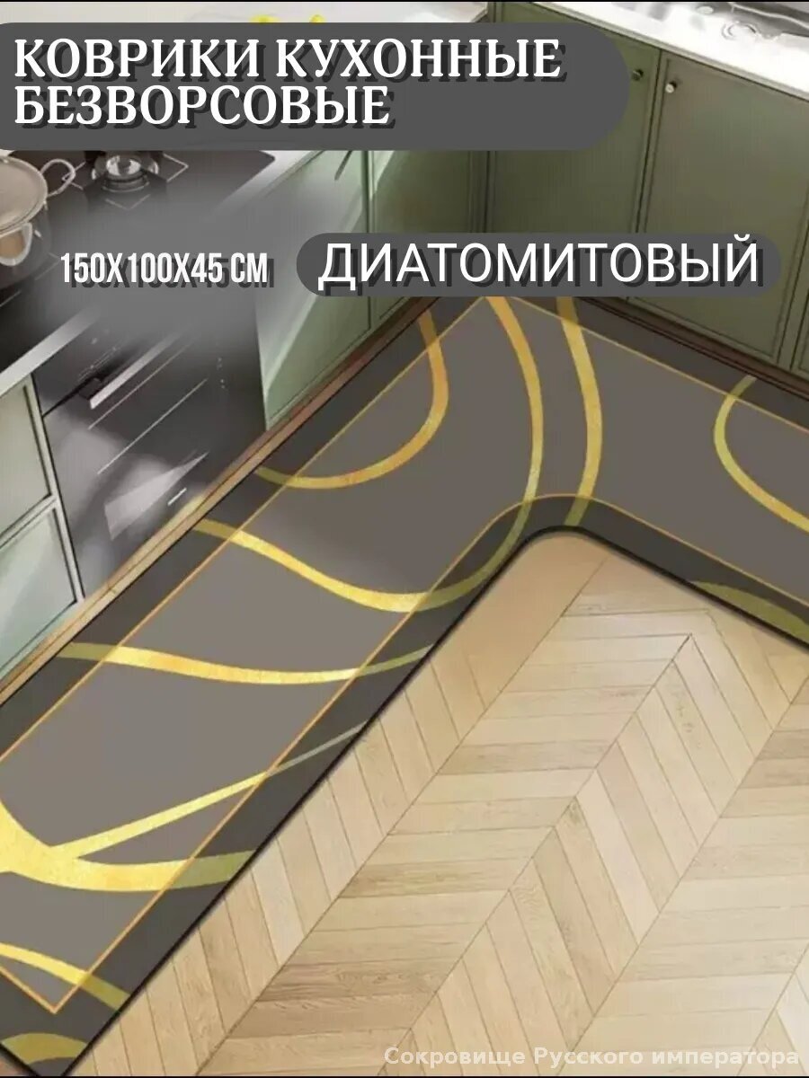 Коврик кухонный, 100x150см, безворсовый, угловой, геометрический рисунок, антискользящий