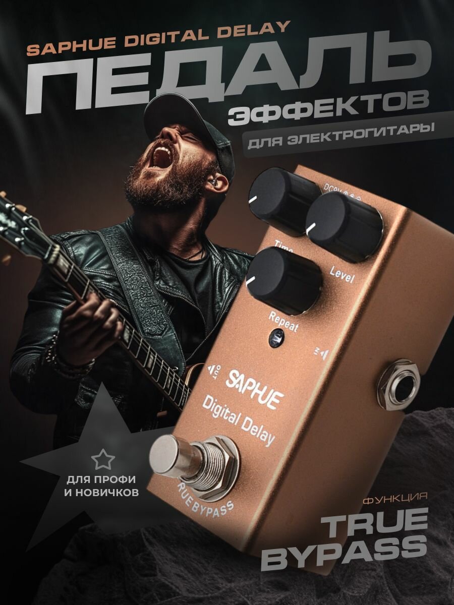 Педаль эффектов гитарная Saphue Digital Delay
