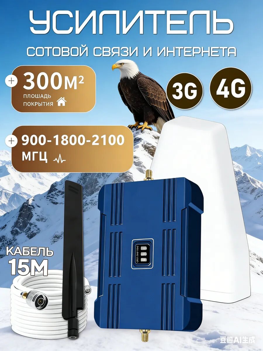 Усилитель сотовой связи и интернета-телефона 2G, 3G и 4G, 900 - 1800-2100 МГц -усилитель gsm сигнала