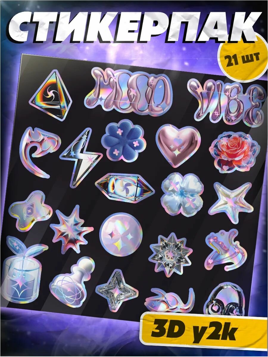 Голографические наклейки на телефон стикеры 3d эстетика y2kоригинальные, влагостойкие, яркие.