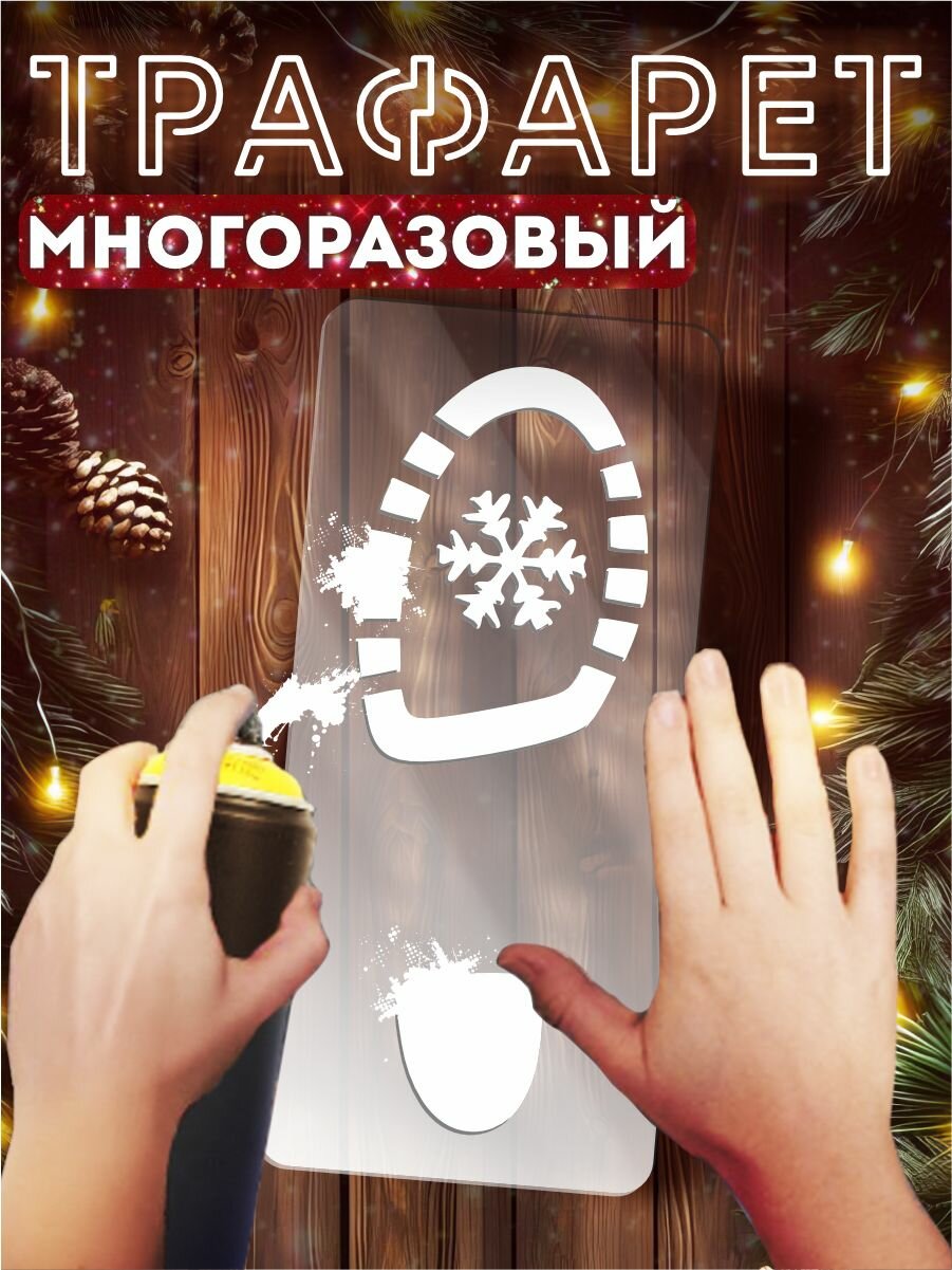Трафареты новогодние для окон следы Снегурочки, оригинальные, яркая печать, подарок.