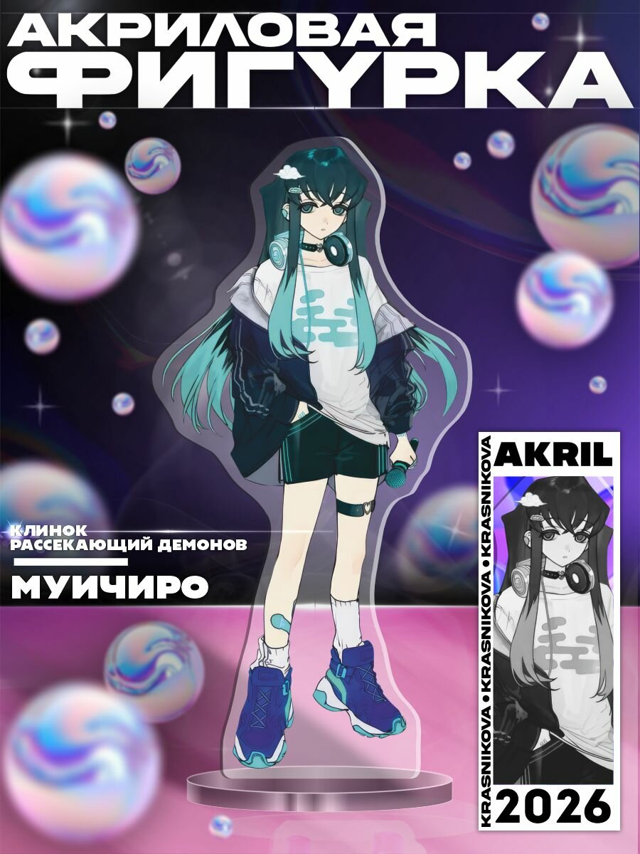 Акриловая фигурка Клинок рассекающий демонов Муичиро Токито