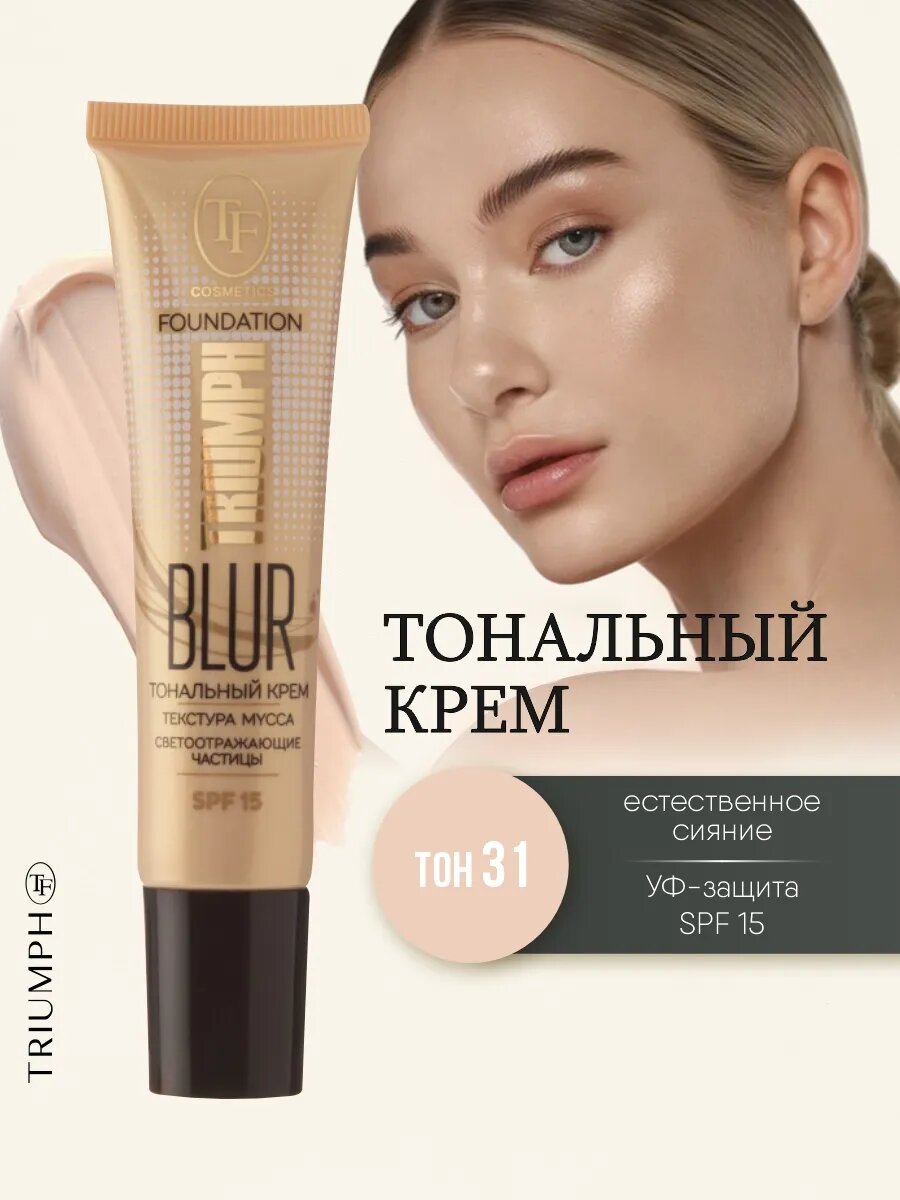 Тональный крем для лица TF cosmetics Blur Foundation, тон 31 ivory / слоновая кость