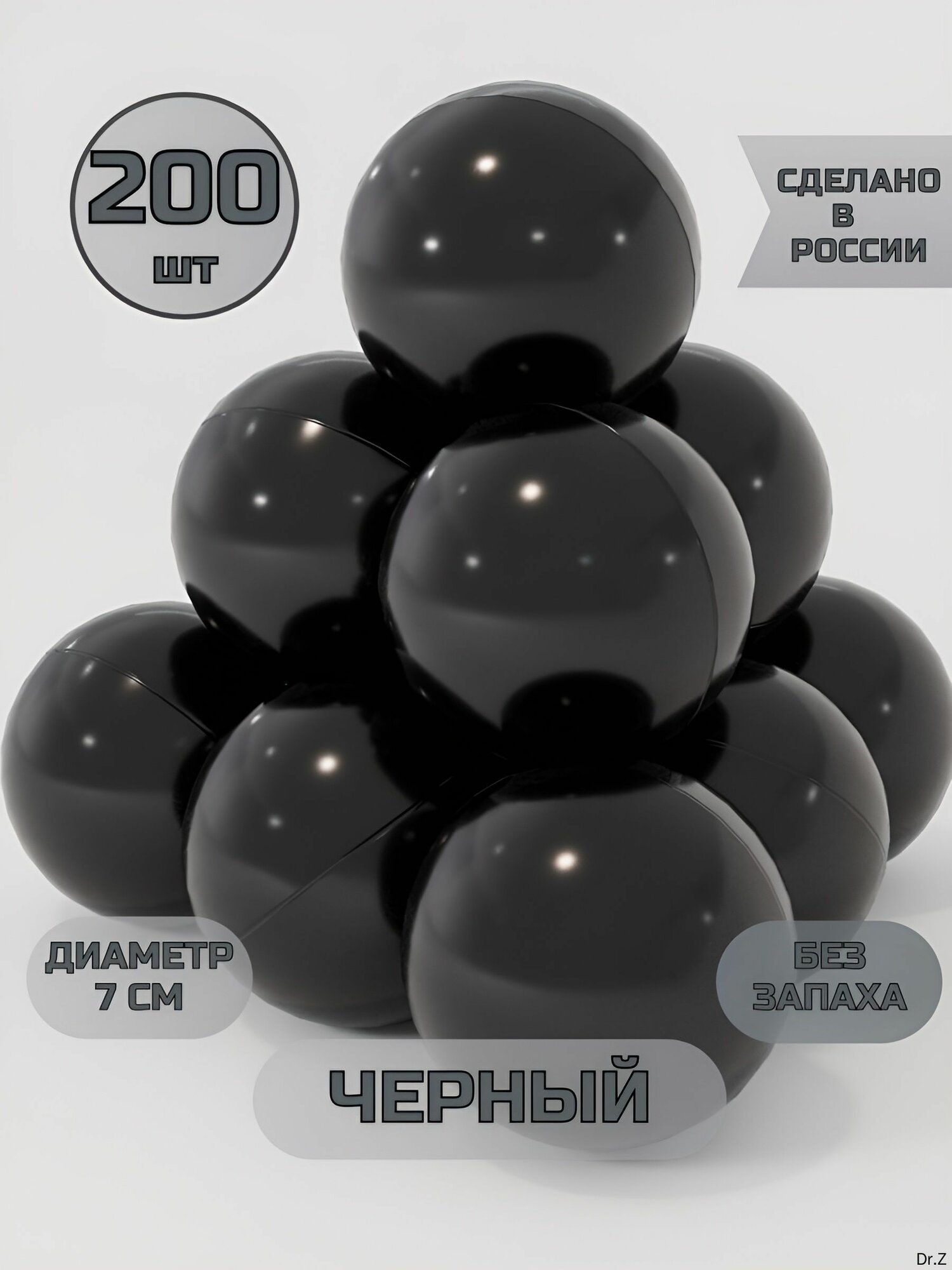 Шарики для сухого бассейна 200 шт, 7 см, черный