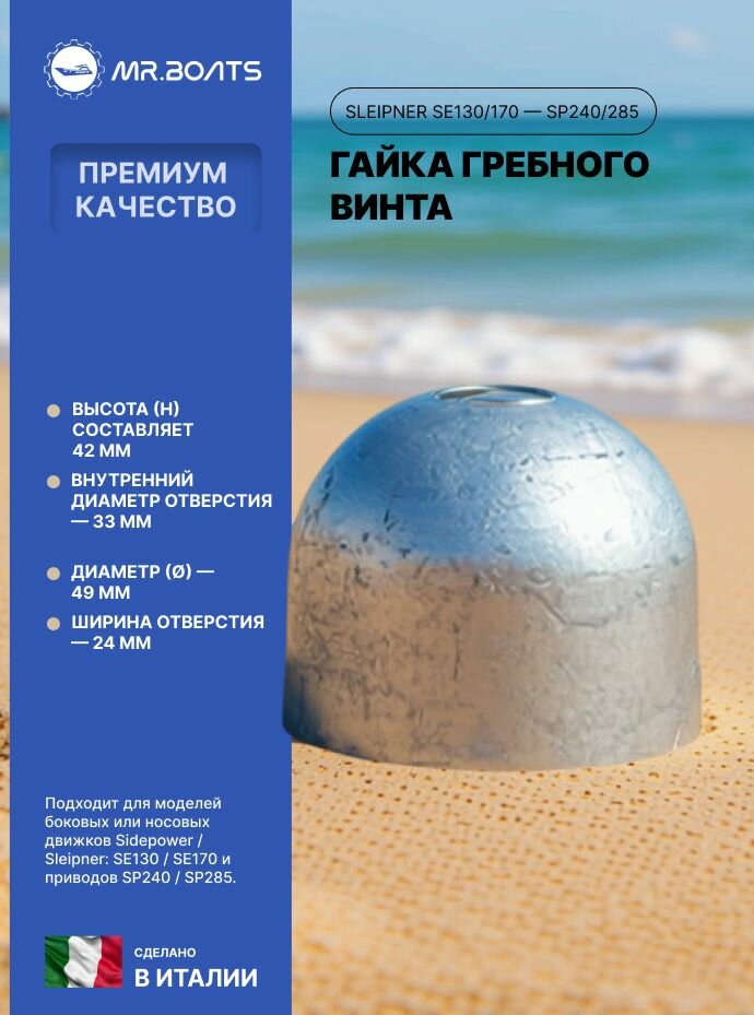 Алюминиевый анод Tecnoseal 49x42 мм полусферический для подруливающих устройств