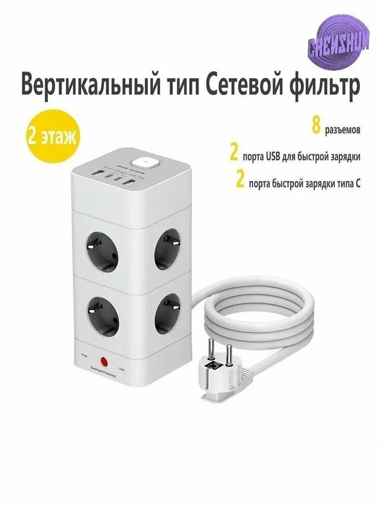Удлинитель сетевой электрический бытовой с заземлением с выключателем 8 розетки, 2 с USB 2 Type-C, 1.8 м