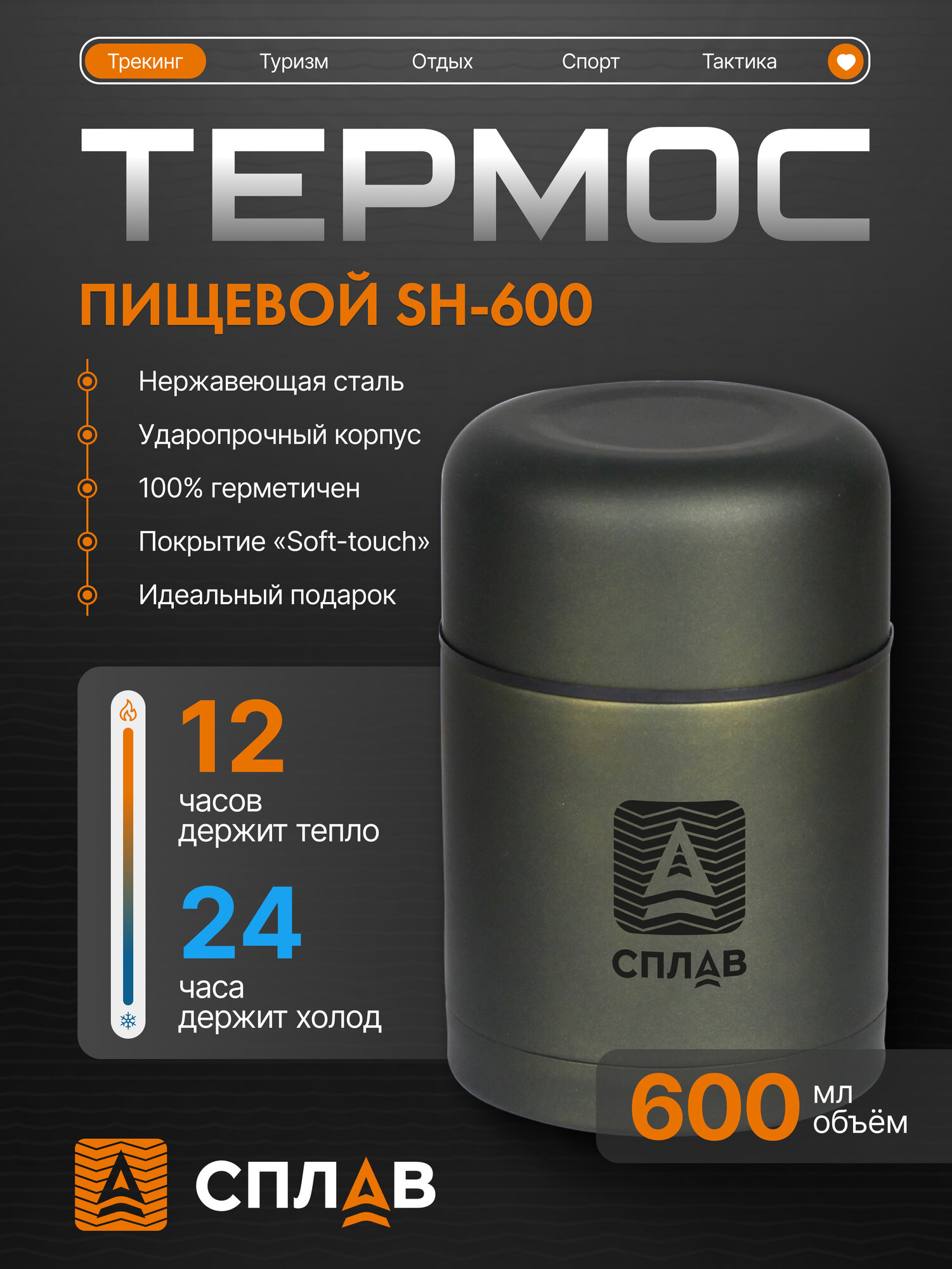 Термос пищевой Сплав SH-600 хаки