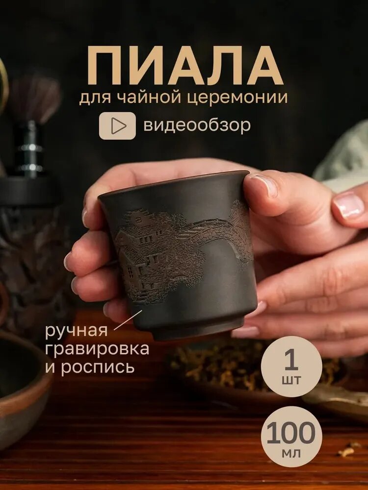 Пиала Улицы Китая 100 мл бронза, желтый, 1 шт