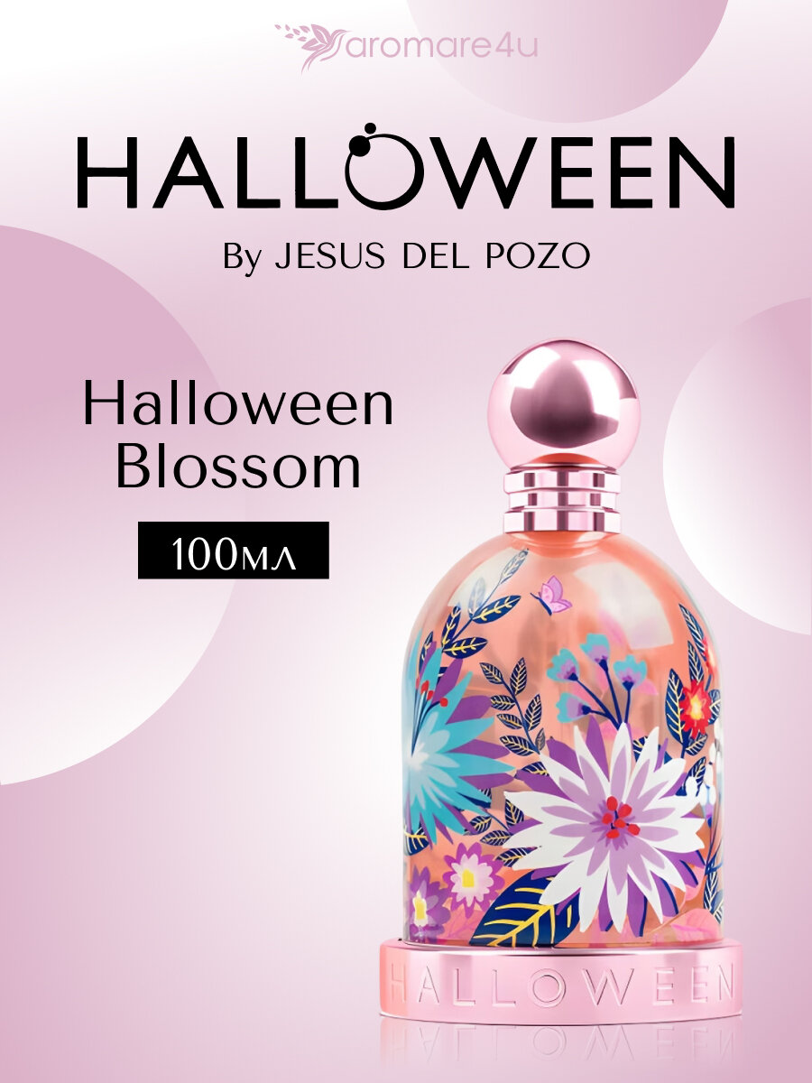 Духи женские. Туалетная вода Jesus Del Pozo Halloween Blossom. Для женщин. 100 мл.