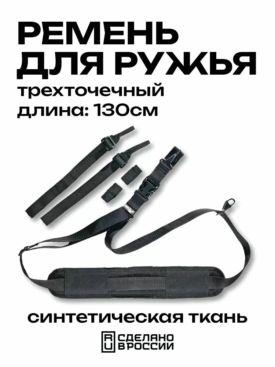 Тактический трехточечный ремень VEKTOR 48/54, черный, ширина 4 см, длина 10 см