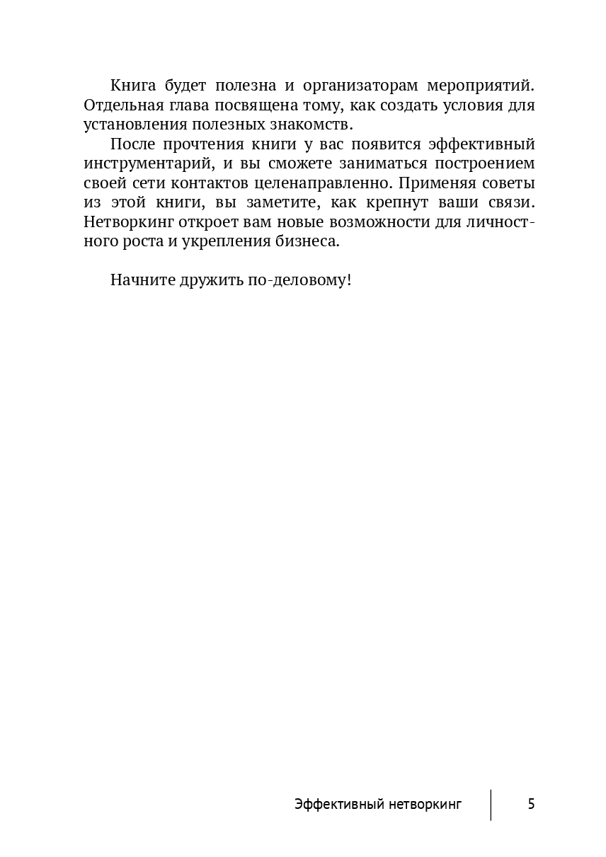 Эффективный нетворкинг — фото 1