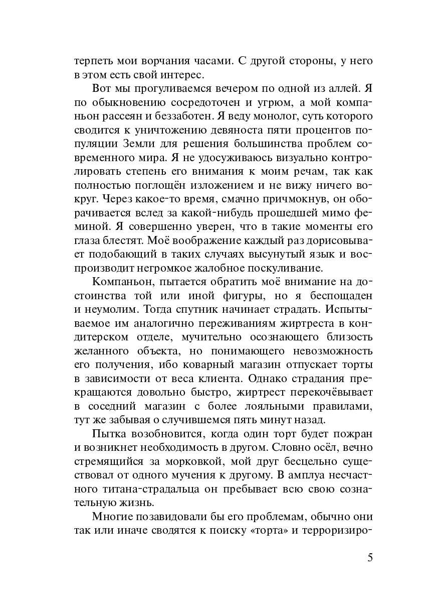 Отступники — фото 1
