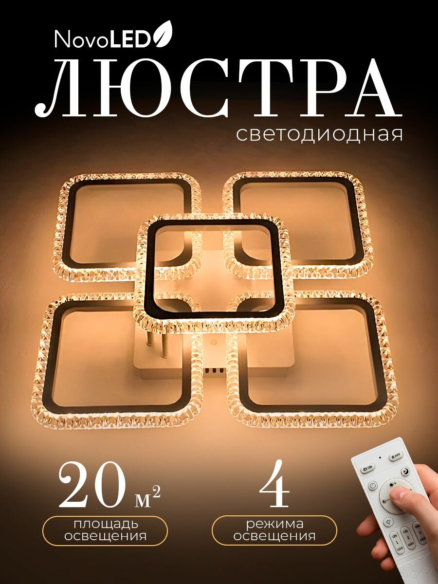 Люстра потолочная светодиодная LED с пультом, Светильник потолочный светодиодный в прихожую, офис , кухню 110 Вт