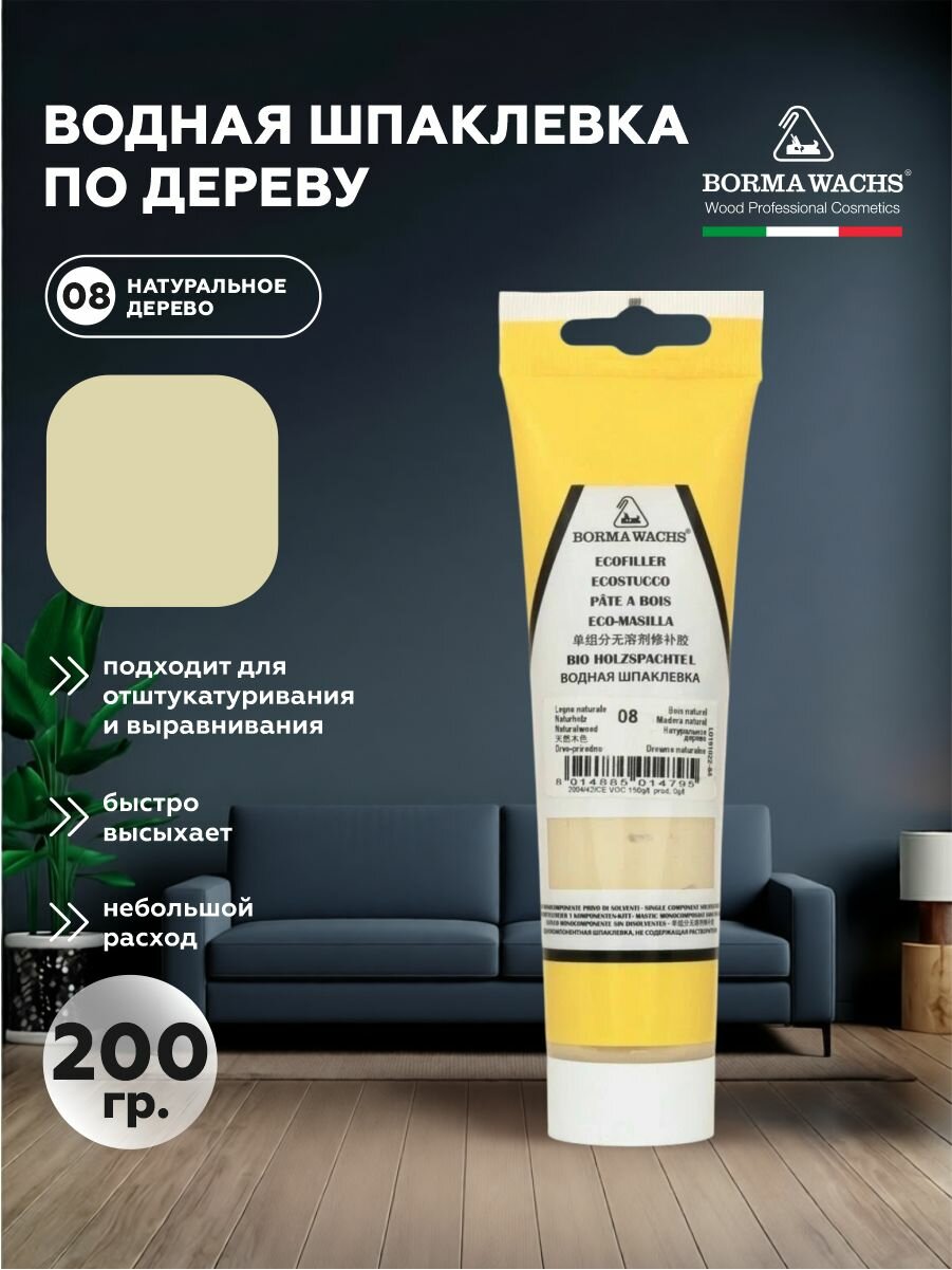 Шпаклевка водная по дереву Borma Wachs Ecostucco цвет 08 натуральное дерево 250 гр.