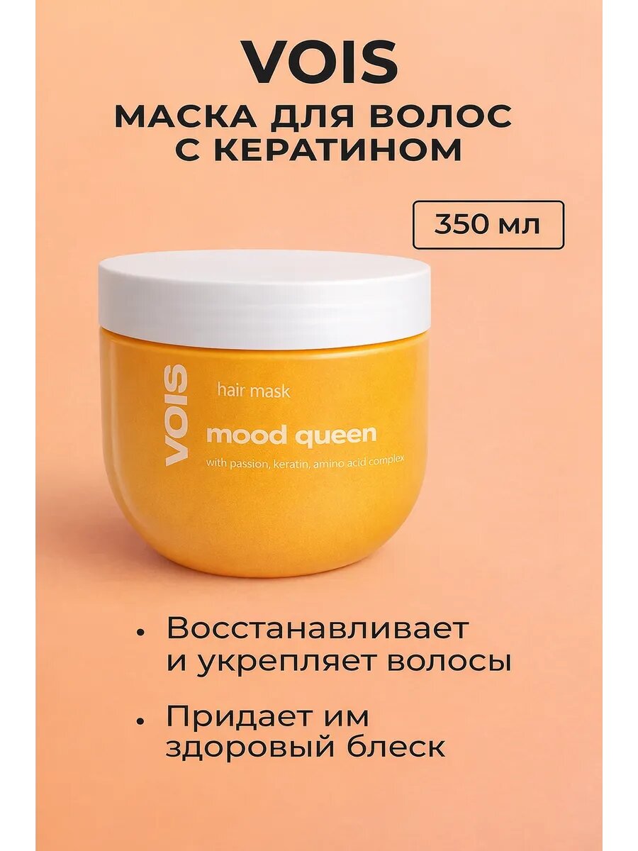 Маска для волос кератиновая увлажняющая восстанавливающая 350 мл.