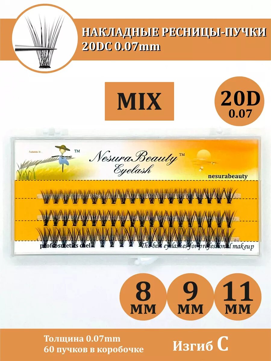 NesuraBeauty 20D 0.07 / Накладные ресницы пучки / MIX 8,9,11 мм, изгиб С 20Д / для макияжа и визажиста